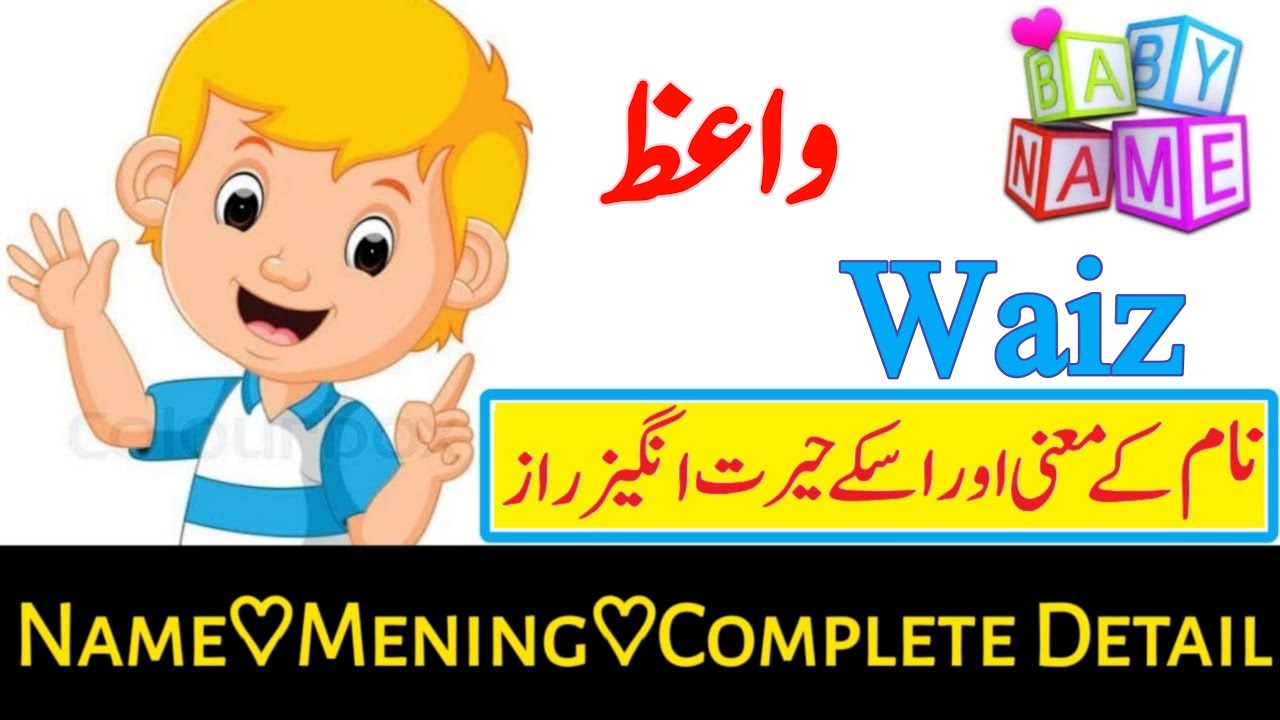 Waiz( واعظ) Name with Meaning & Details || Waiz Name With Meaning In ...
