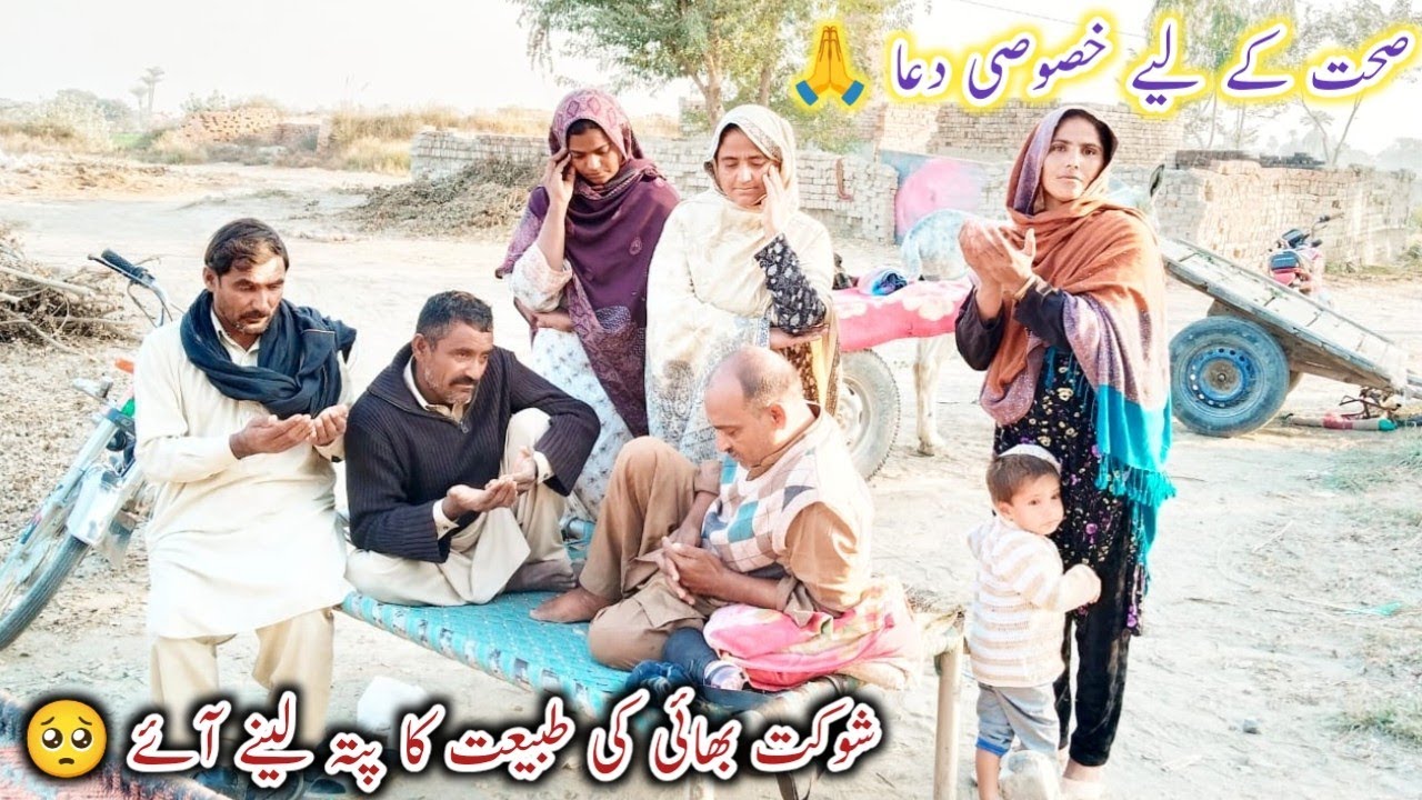 Sokat Bhai Ki Tabyt Ka Pta Lany Aye 🥹 Sehat Ki Dua Ki Apeel 🙏 - YouTube