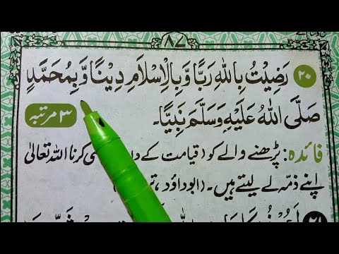 Razitu Billahi Powerfull dua | اللہ کو خوش کرنے والی دعا