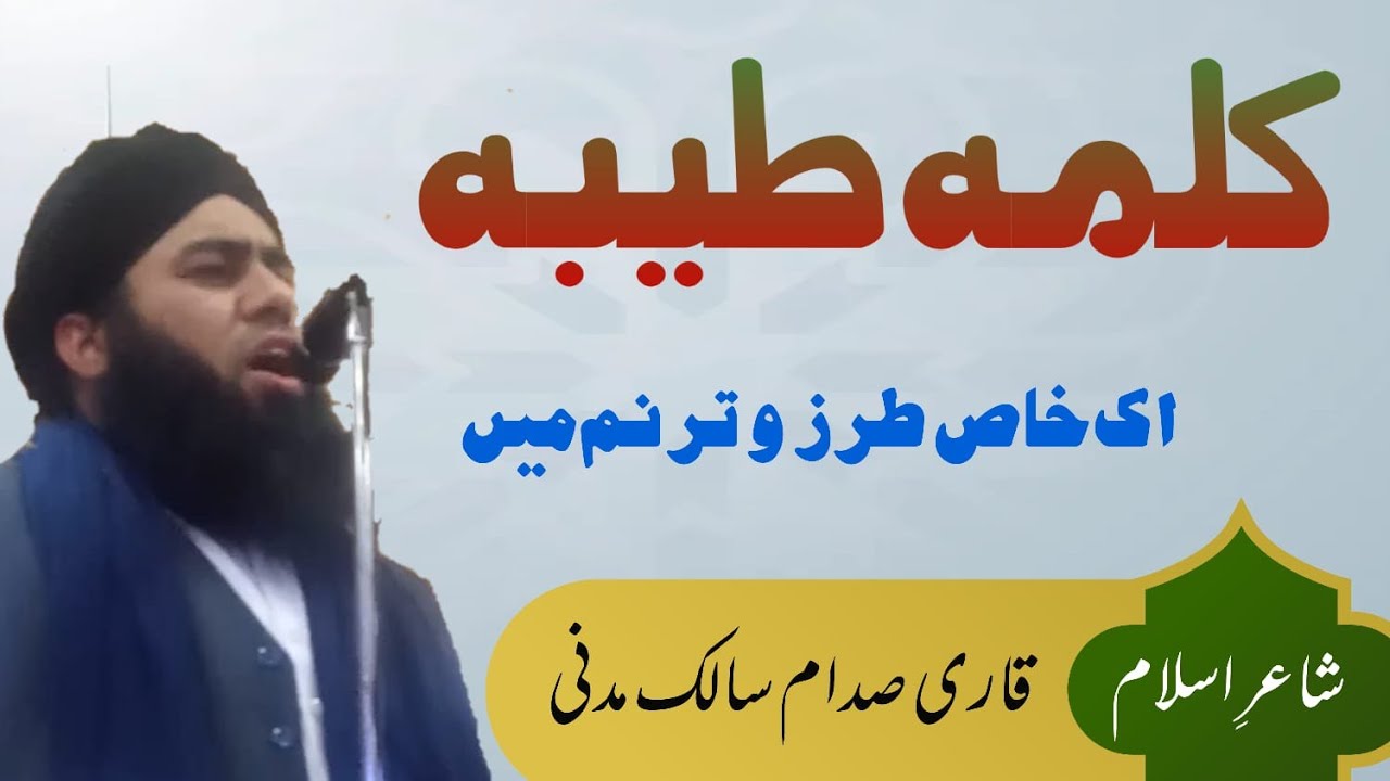 کلمہ حق لا الہ الا اللہ kalma pak - YouTube