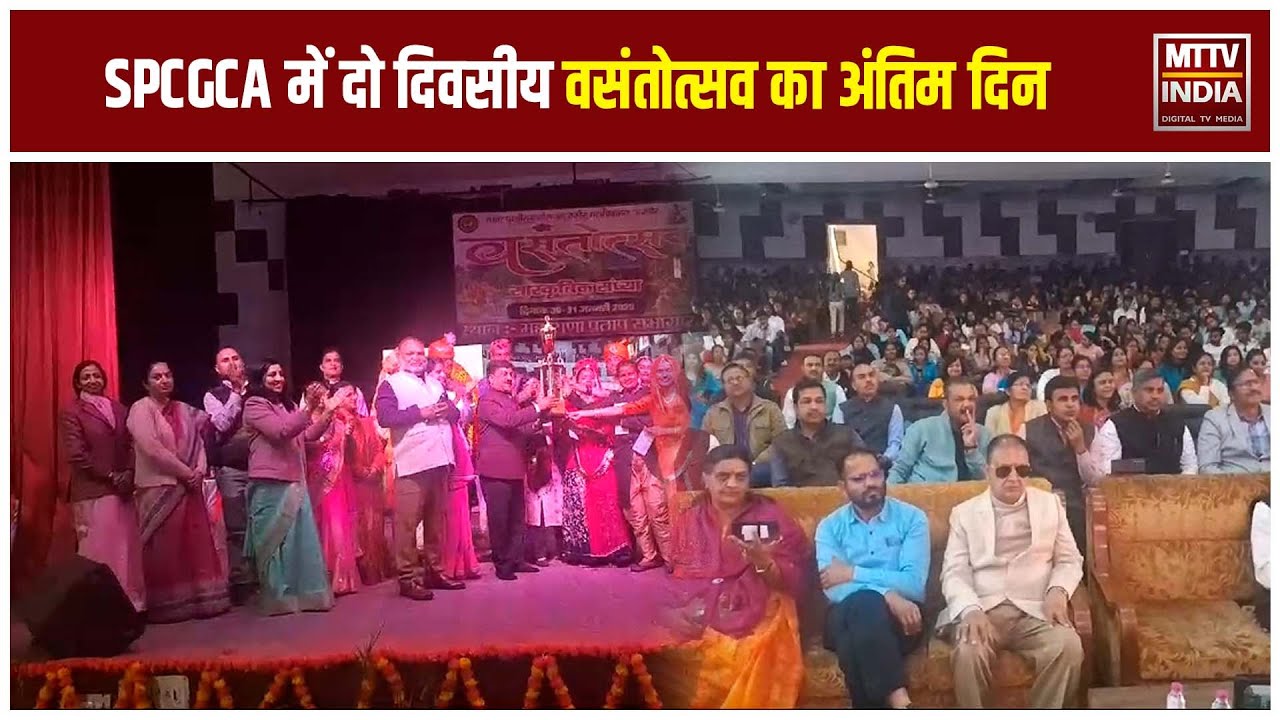 Ajmer News SPCGCA में दो दिवसीय वसंतोत्सव का अंतिम दिन | MTTV - YouTube
