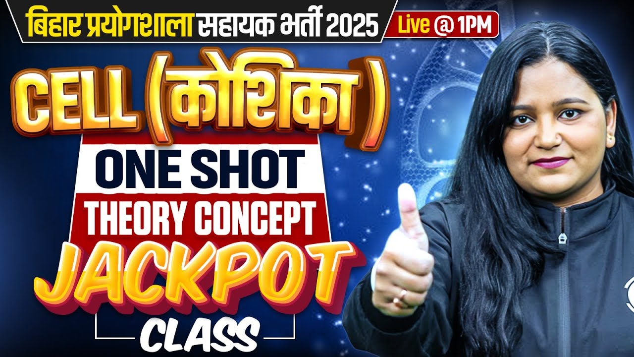 Cell (कोशिका) One Shot | Bihar Lab Assistant Science Class 2025 | Lab Assistant Science Cell ...