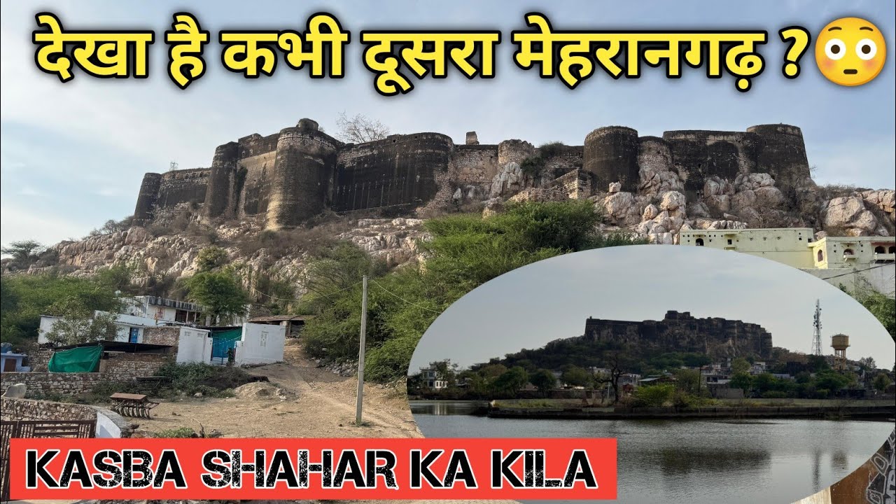 मेहरानगढ़ फोर्ट जैसा दिखता है ये किला ll कस्बा शहर का किला l Kasba ...