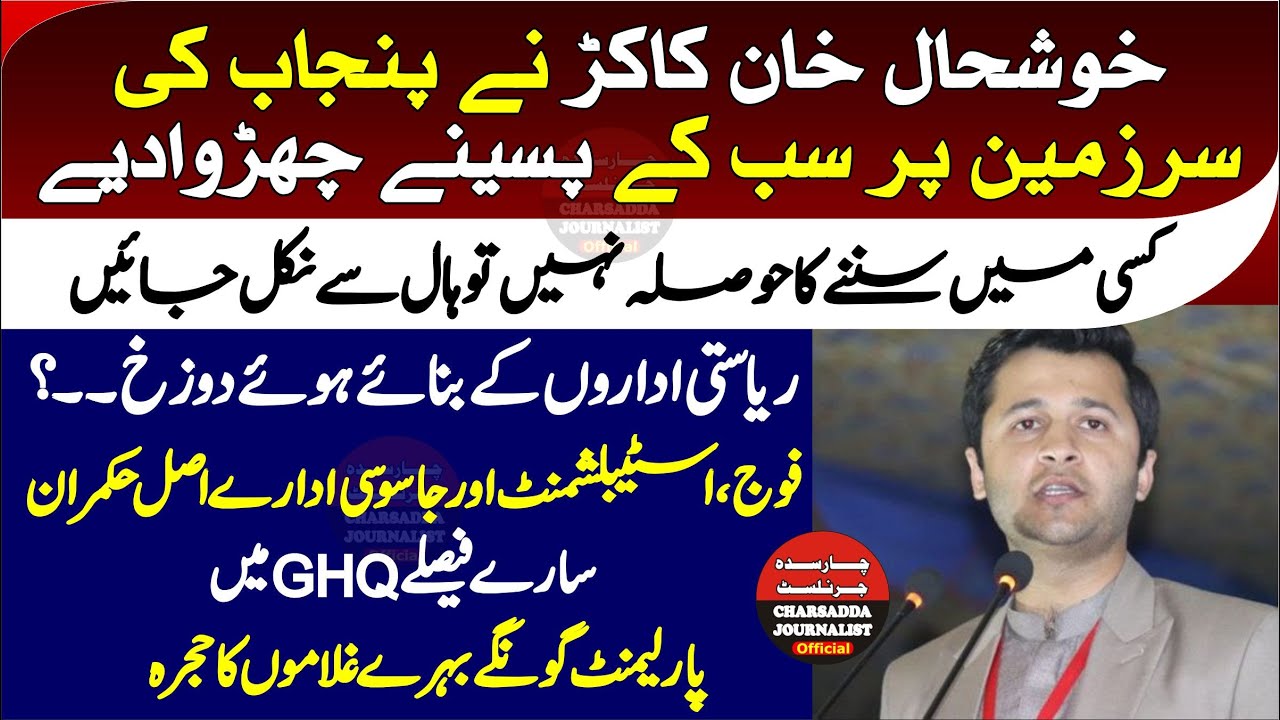 Khushal Khan Kakar ( Usman Kakar Son ) Sensational & Historic Speech ...