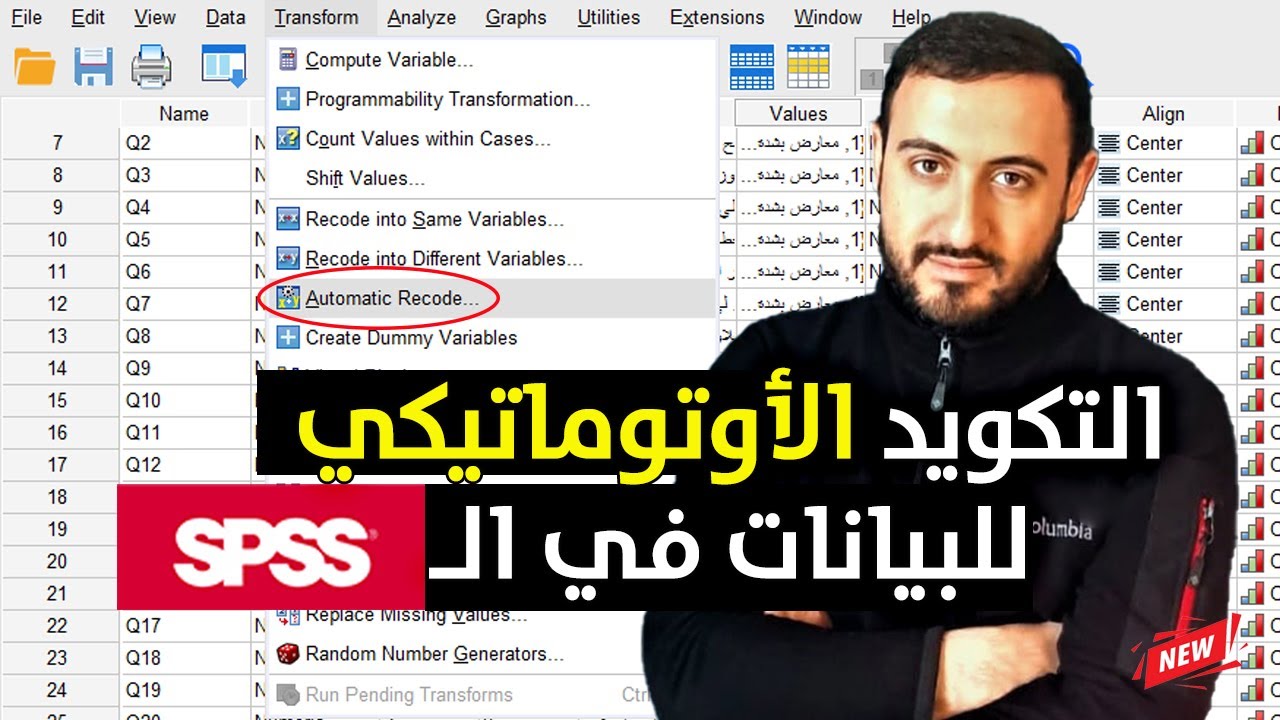 كيفية تكويد البيانات أتوماتيكيًا | Automatic Recode in SPSS - YouTube