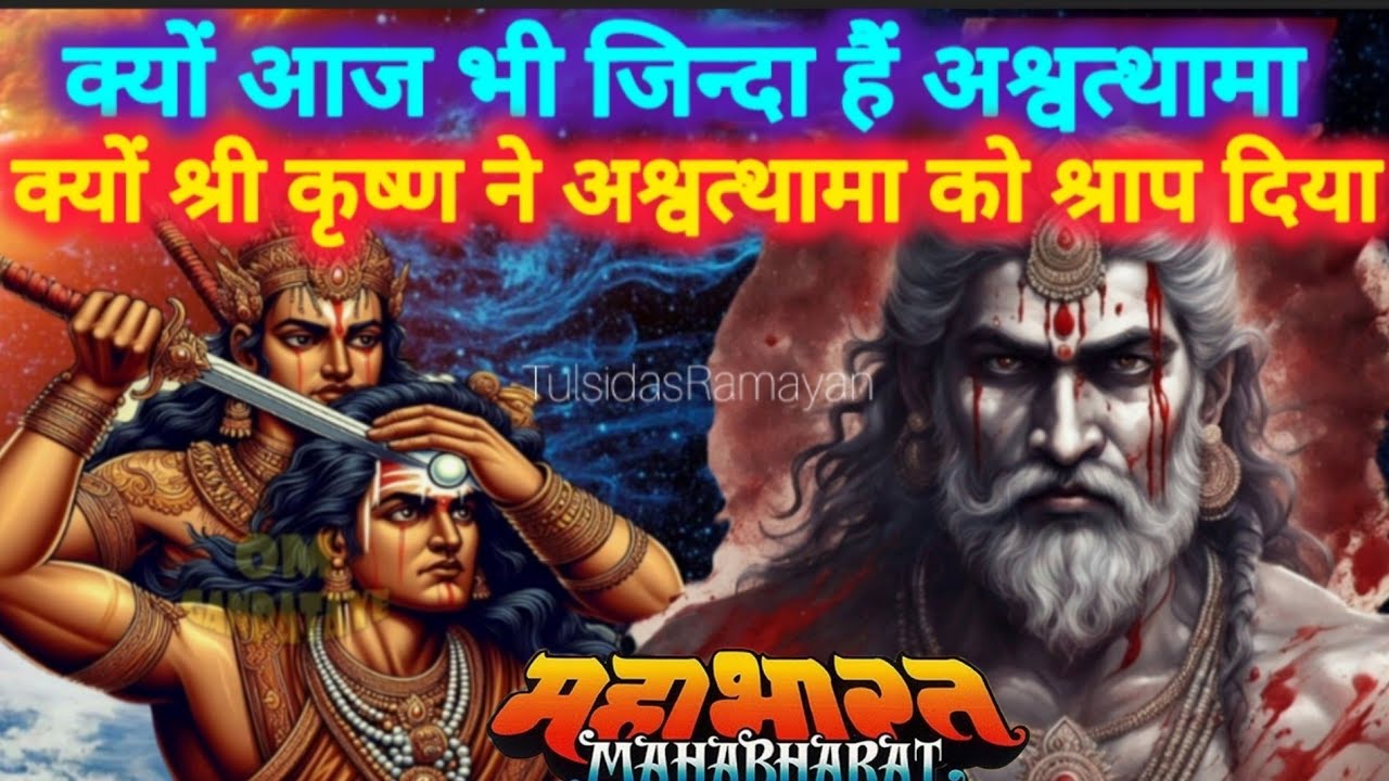 Why krishna in mahabharat Ashwathama Is Alive-अश्वत्थामा ज़िंदा है ...