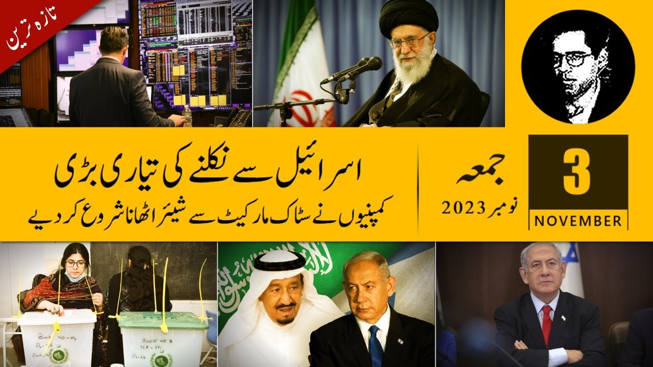 Today Headlines news, 3 November 2023 - iFaces - YouTube