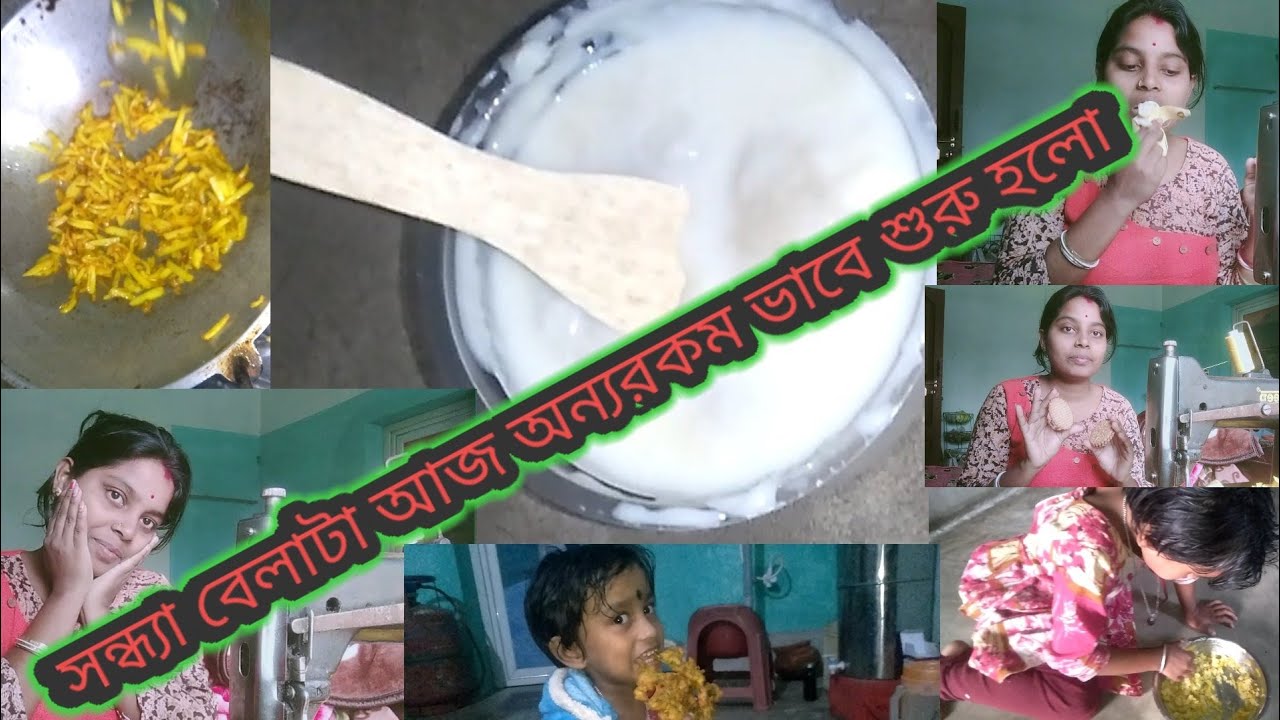 সন্ধ্যা বেলাটা আজ অন্যরকম ভাবে শুরু করলাম 🤤@neha nath@rakhi debnath ...