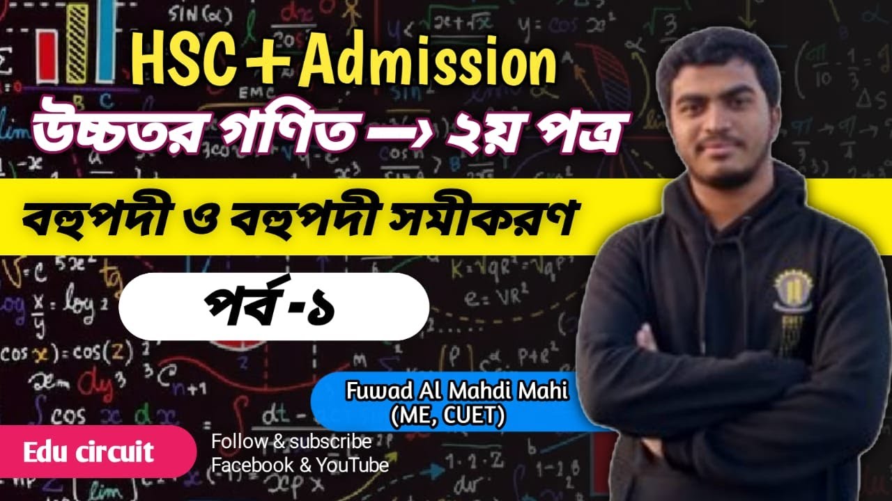বহুপদী || Polynomial || Lecture 01 || Higher Math 2nd Paper || HSC 25 ...