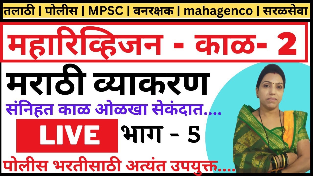 Kal Marathi Grammar 2 मराठी व्याकरण marathi vyakran by Vishakha Sawant ...