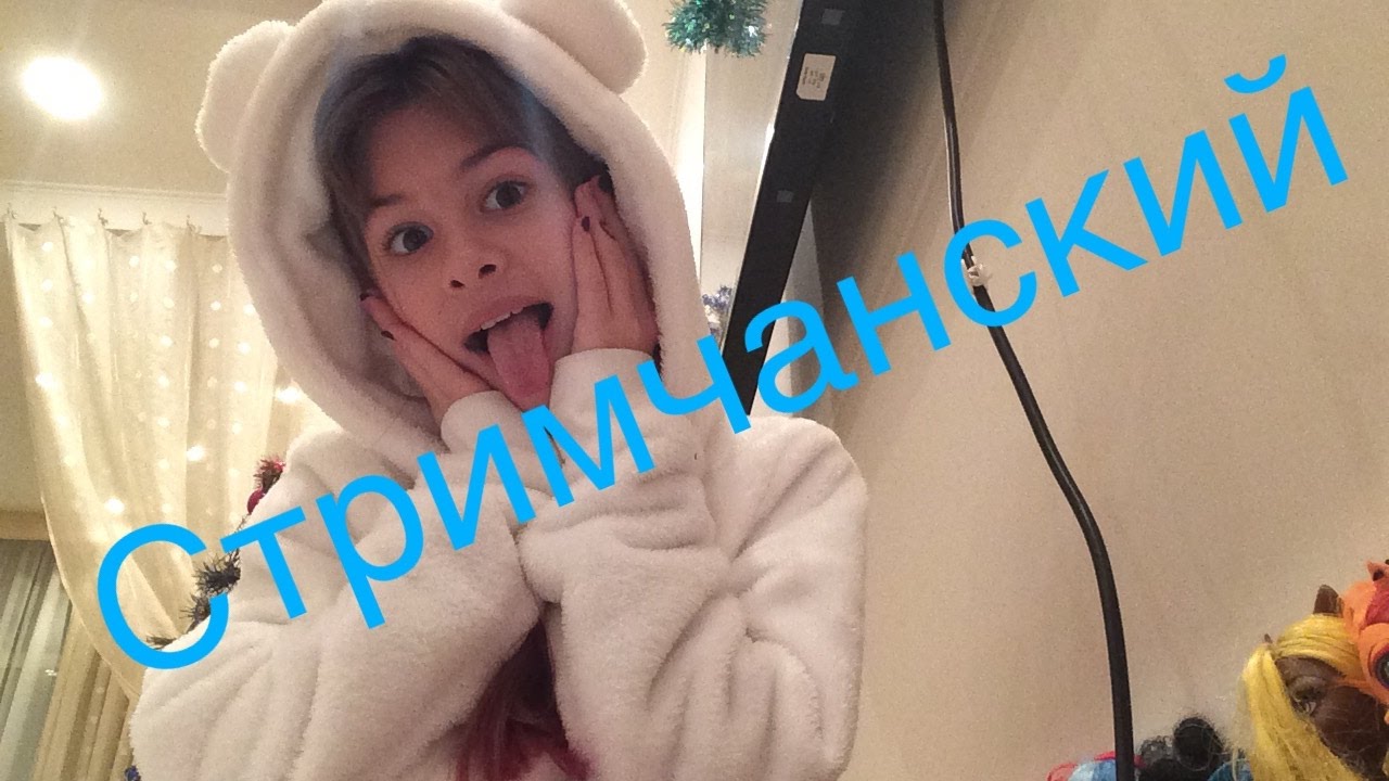 ВЕЧЕРНИЙ СТРИМ)) - YouTube