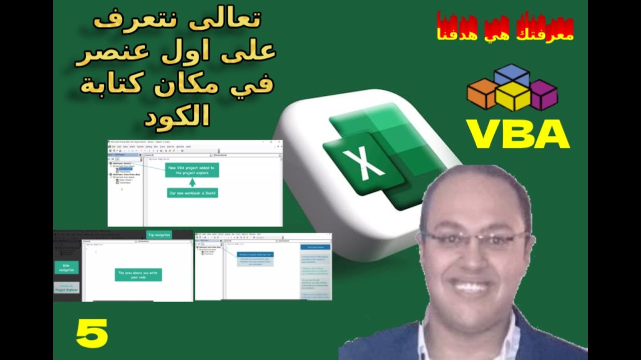 😲 لا تصدق كيف يُحسّن Project Explorer عملك في VBA Excel! | اكتشف القوة ...