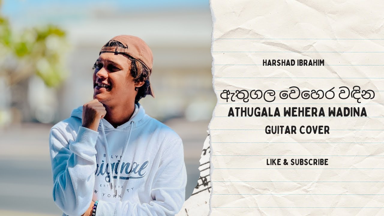 ඇතුගල වෙහෙර වදින(Athugala wehera wadina) Guitar cover by Harshad ...