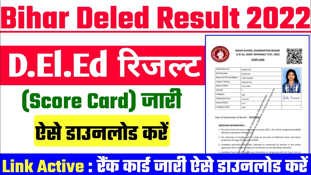 Bihar deled result 2022 | bihar deled result kaise check kare | bihar ...