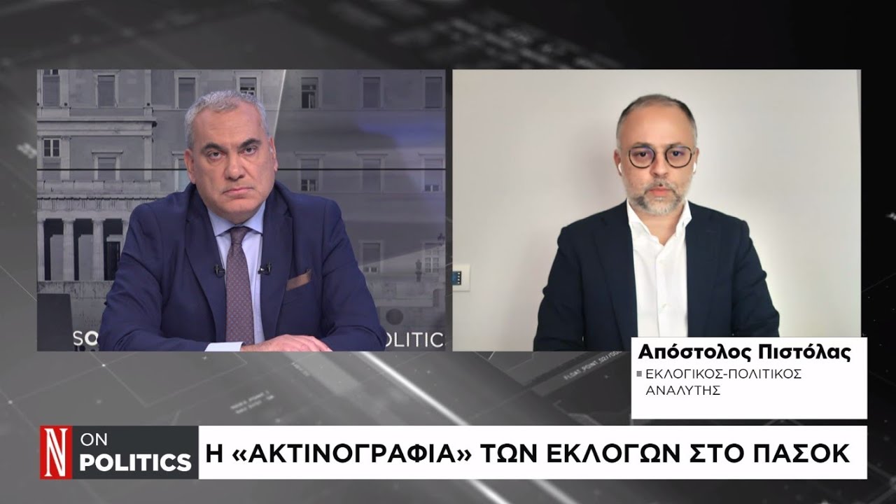 Η «ακτινογραφία» των εκλογών στο ΠΑΣΟΚ - YouTube