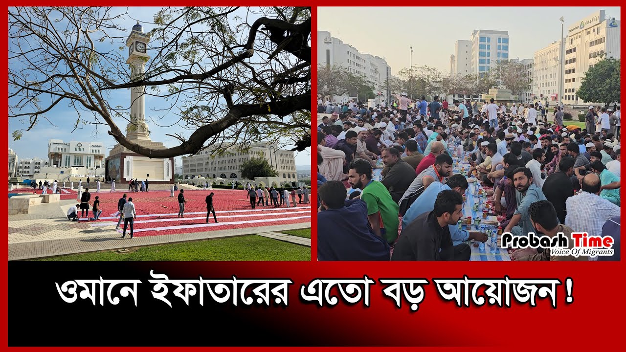 ওমানে ইফাতারের এতো বড় আয়োজন! | Iftar | Ramadan 2024 | Oman Ruwi | Probash Time - YouTube