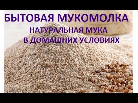 Мукомолка, домашняя электрическая мельница для зерна, кофе, специй ...