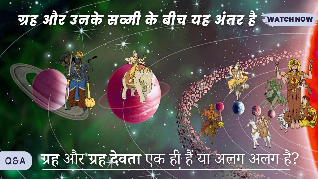 What is the difference between a planet and its deity? Grah aur unke ...