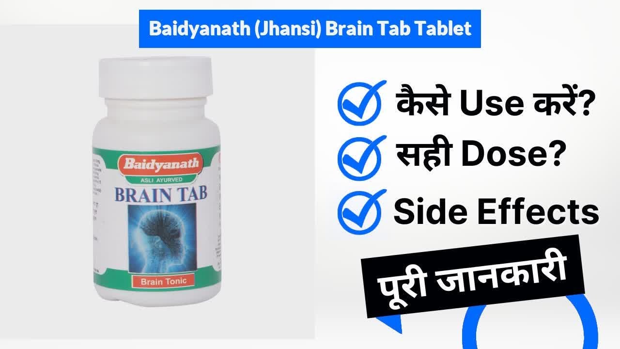 Baidyanath (Jhansi) Brain Tab Tablet Uses in Hindi | Side Effects ...