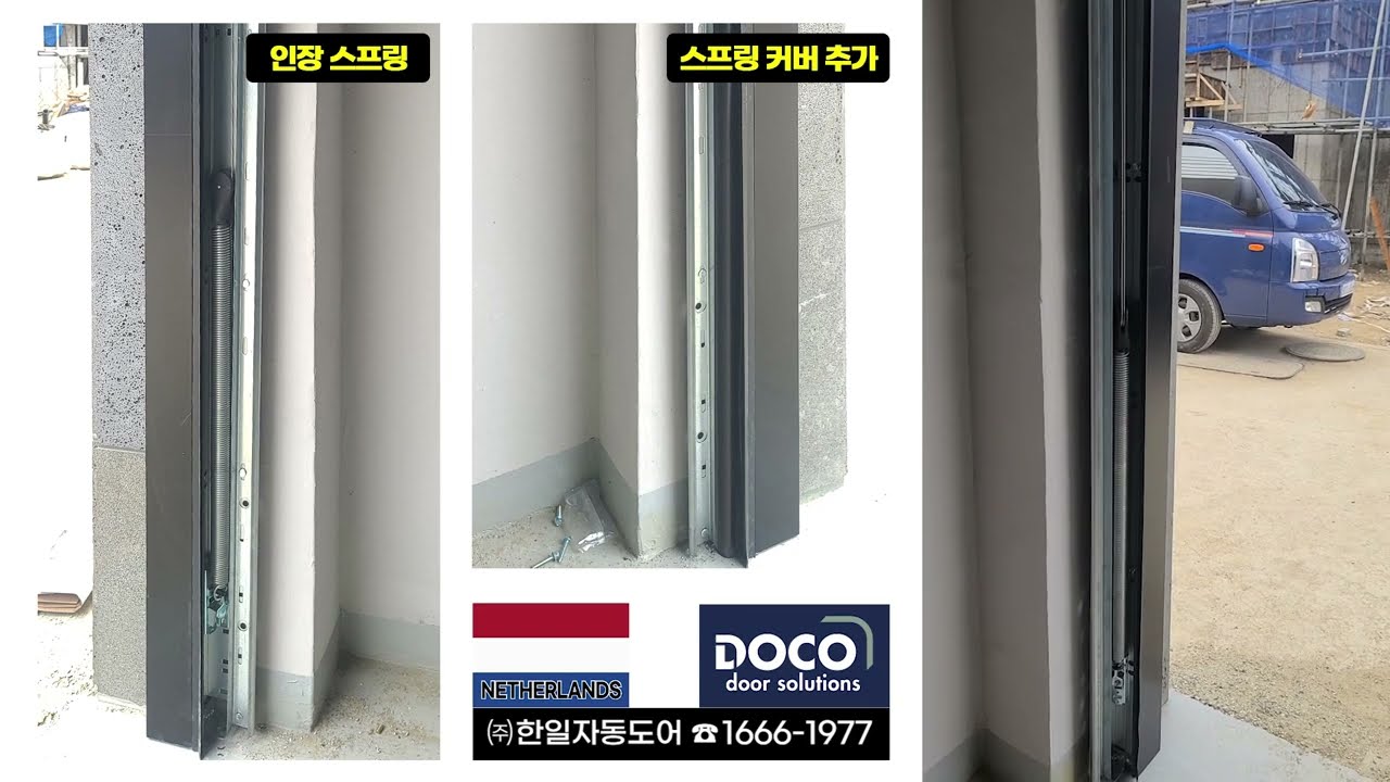 DOCO Home-X 차고문 하드웨어 인장 스프링 | 전원주택 차고자동문 | 타운하우스 자동차고문 - YouTube