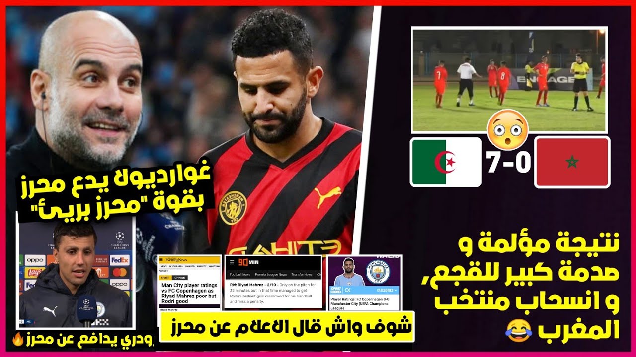 غوارديولا و رودري يدافعان عن محرز بسبب لمسة اليد واش قالت الصحف عن