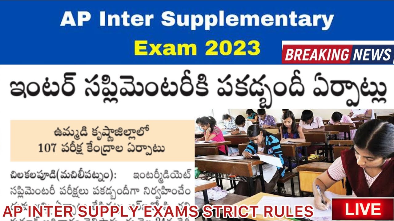 AP INTER SUPPLEMENTARY EXAMS FULL STRICT | EXAMS 1 MINUTE LATE 2023 ...