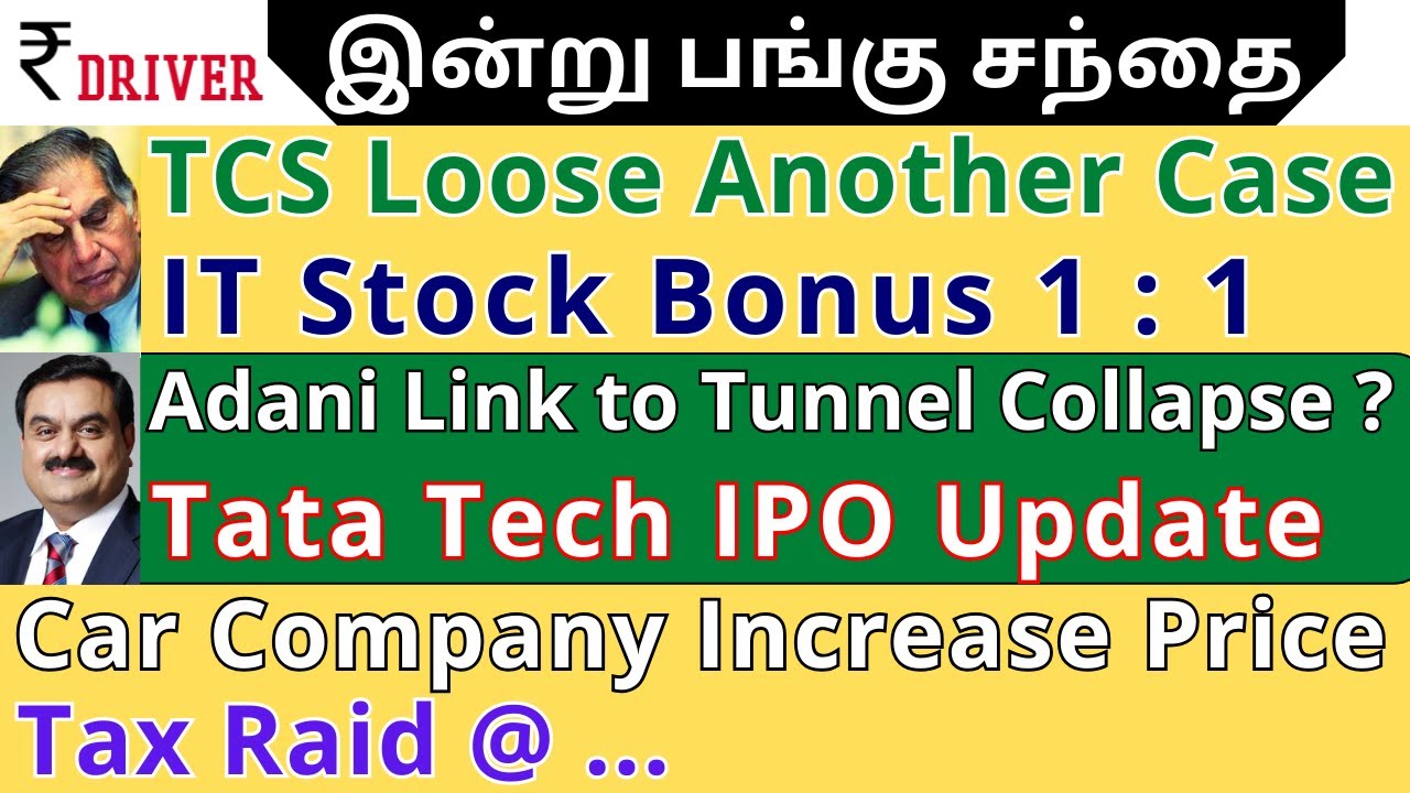 TCS | Tamil share market news | Adani Tunnel | TATA Technologies IPO ...