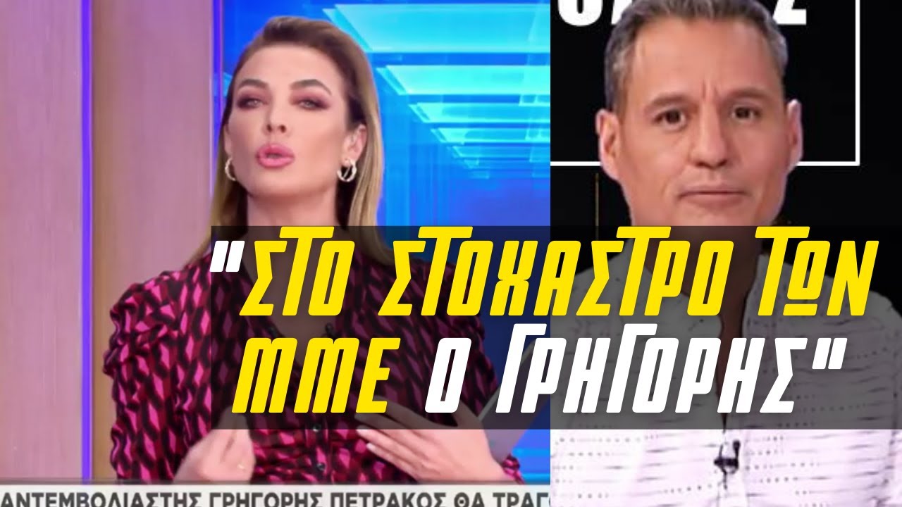 Στο «ΜΑΤΙ» των ΜΜΕ ο Γρηγορης Πετρακος. Θα τραγουδαει σε μαγαζι για ...