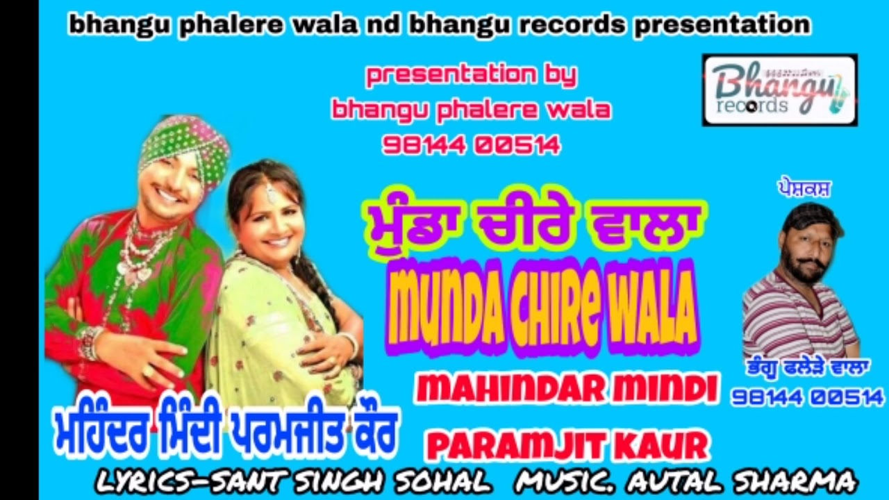 Munda chire wala# mahindar mindi paramjit kour# presents Bhangu Phalere wala 98144 00514 - YouTube