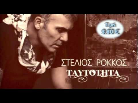 Stelios Rokkos - Tautotita TV SPOT *Palmos On AIR 105.4Fm* - YouTube