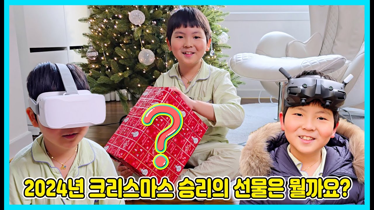 승리의 2024년 크리스마스 선물은 달랑 1개에요 크리스마스 선물 언박싱 승리가 제일 좋아하는 것은 Betafpv 사랑