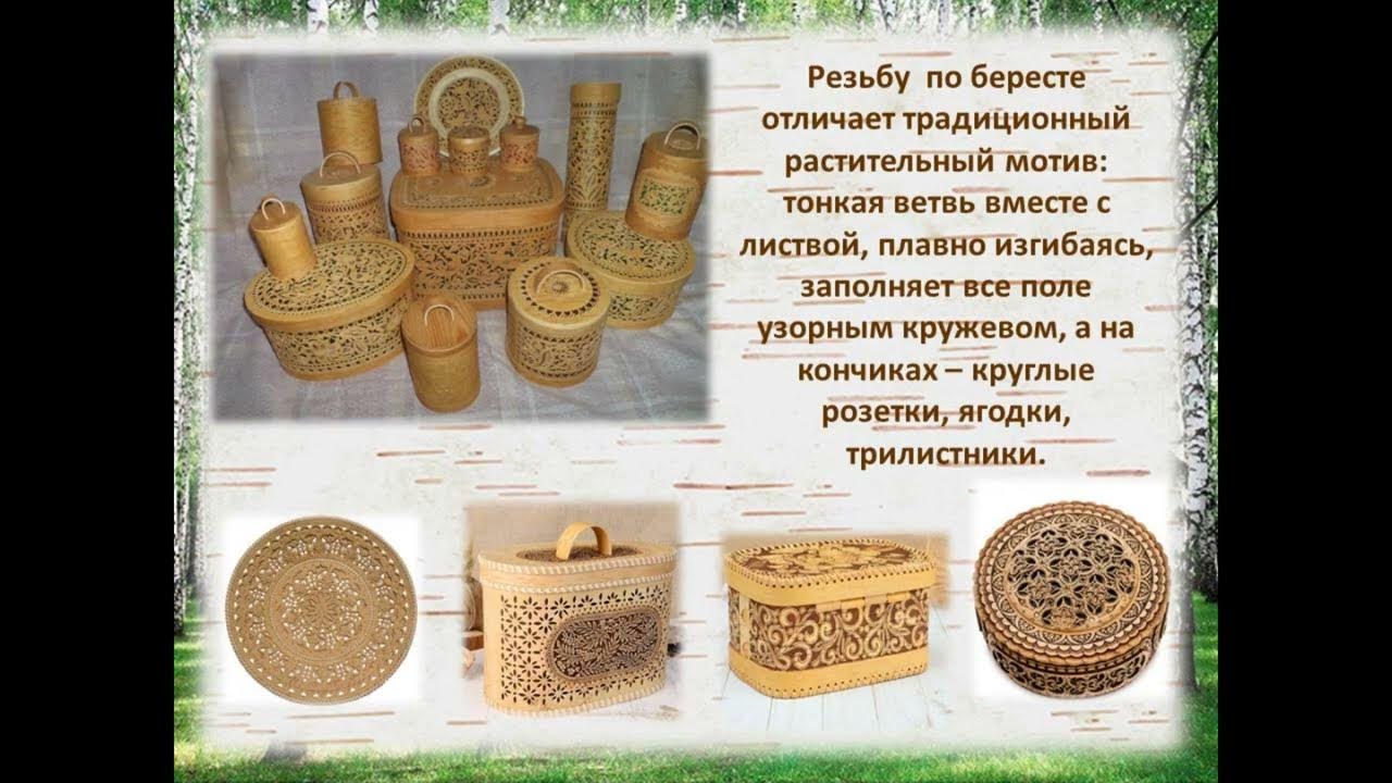 Онлайн-занятие "Шемогодская прорезная береста" - YouTube