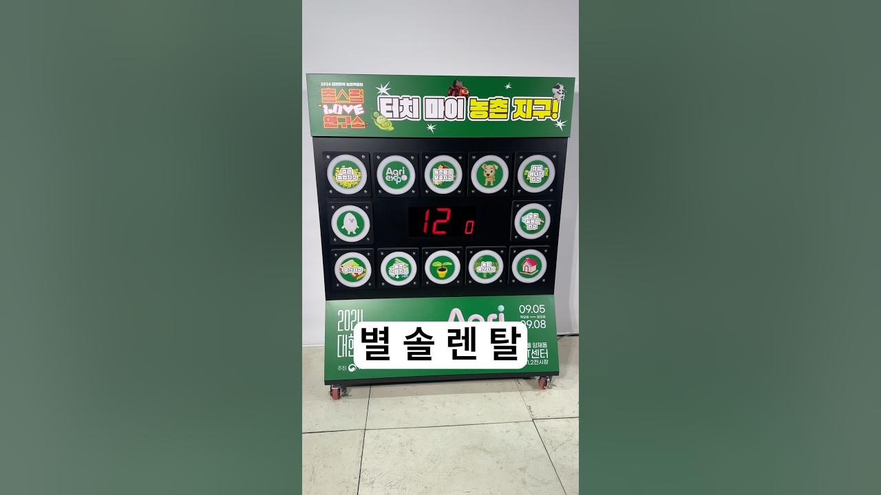터치바이터치 터치게임 터치게임기 이벤트게임 이벤트게임기 프로모션게임기 이벤트게임렌탈 이벤트 코엑스게임기 킨텍스게임기 코엑스이벤트 킨텍스이벤트 At센터