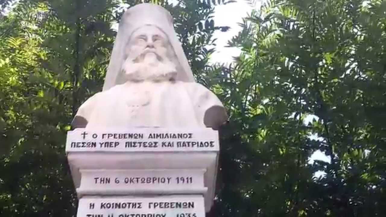 ΣΤΗΝ ΠΛΑΤΕΙΑ ΤΟΥ ΟΠΛΑΡΧΗΓΟΥ ΘΕΟΔΟΡΟΥ ΖΙΑΚΑ ΣΤΑ ΓΡΕΒΕΝΑ 27/09/2014 - YouTube