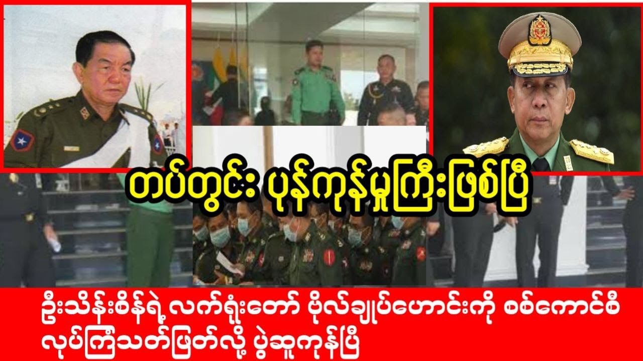 Mandalay Khit Thit သတင်းဌာန၏ မတ်လ ၂၀ရက် နေ့လည်ပိုင်း သတင်းအစီအစဉ် Youtube