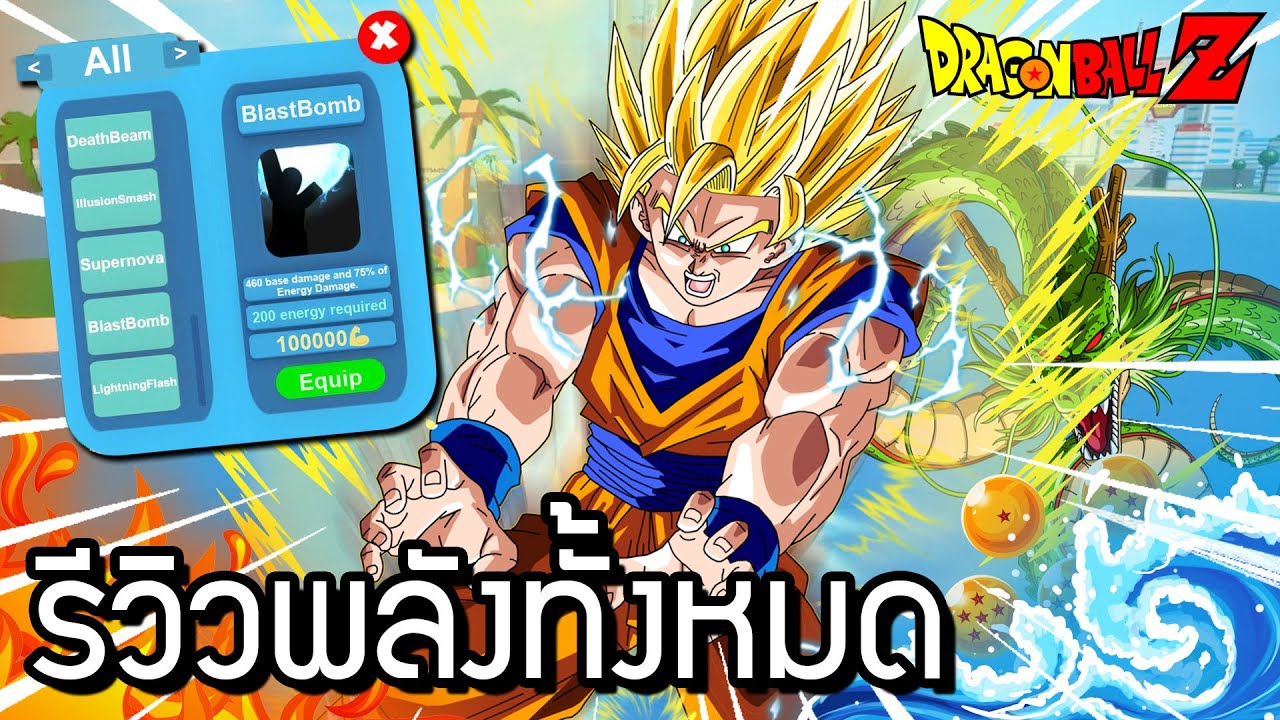 Roblox : Saiyan Fighting Simulator รีวิวพลังทั้งหมด - YouTube