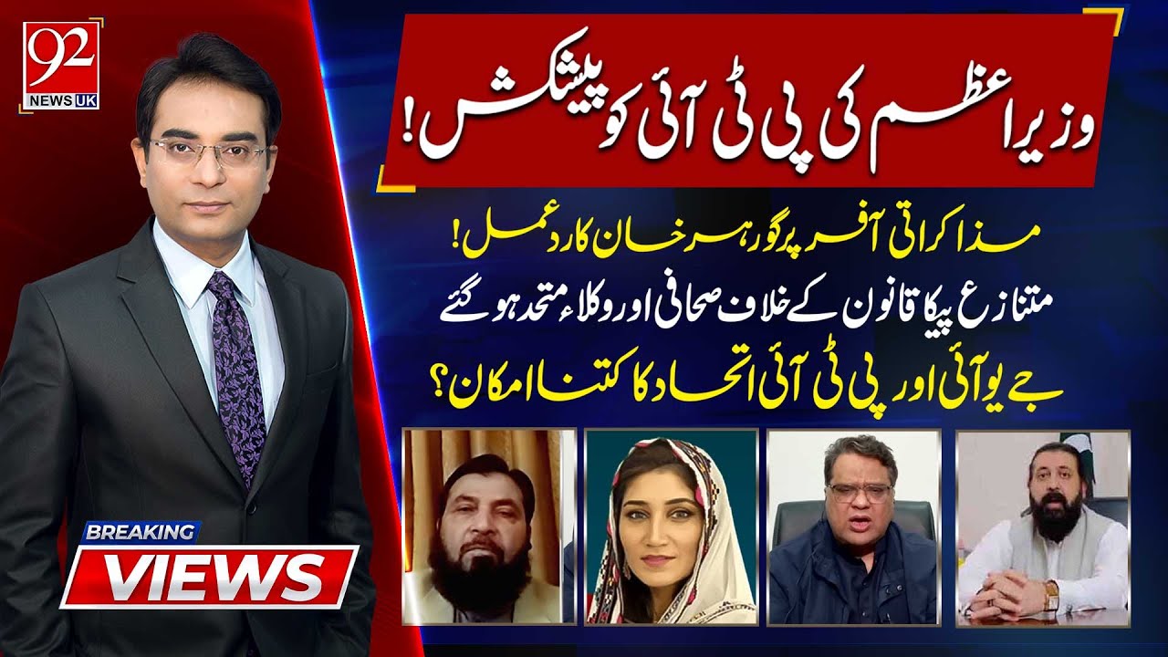 Breaking Views With Asadullah | Sheikh Waqas | Meher Bano Qureshi ...