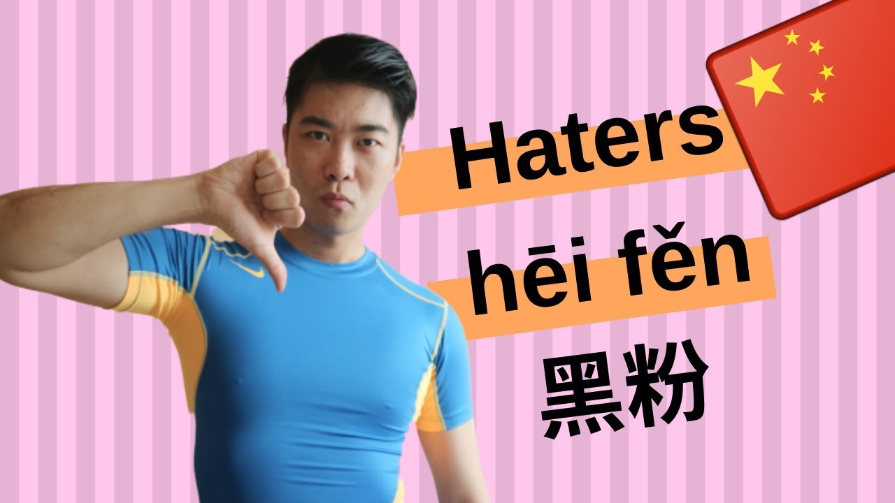 Chinese Viral Phrase | 黑粉(hēi fěn) Episode 1 | Chinese Lesson - YouTube