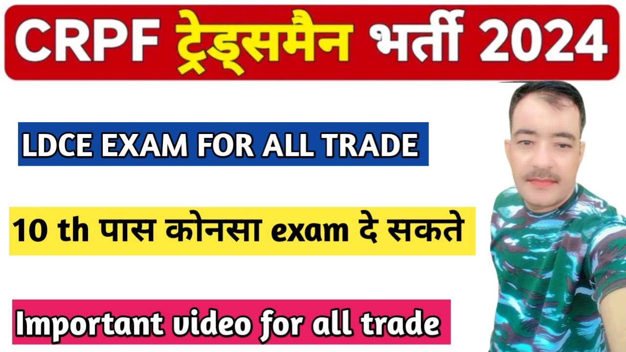 very important video for crpf tradesman| crpf tradesman ldce exam | ldce exam for crpf tradesman ...