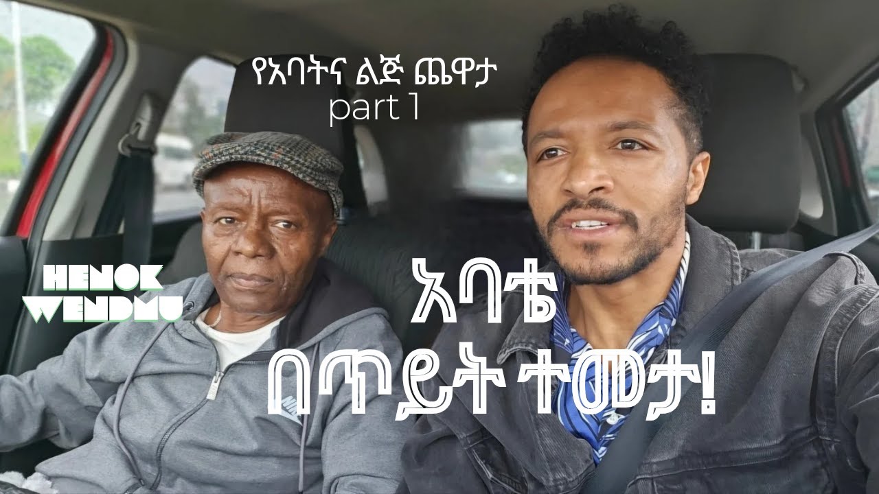 እስከ አዳማ የኔ ነዉ ብላ ነበር ሱማሌ Ethiopia: | Henok Wendmu - YouTube