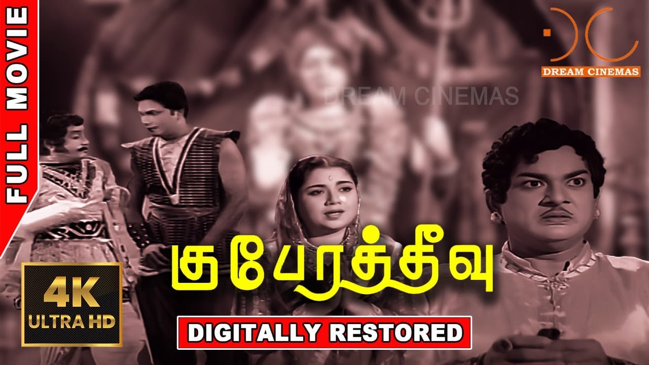 Kubera Theevu | 4K UHD | C.L.Anandan,Devika,Nagesh | Tamil Old Full ...