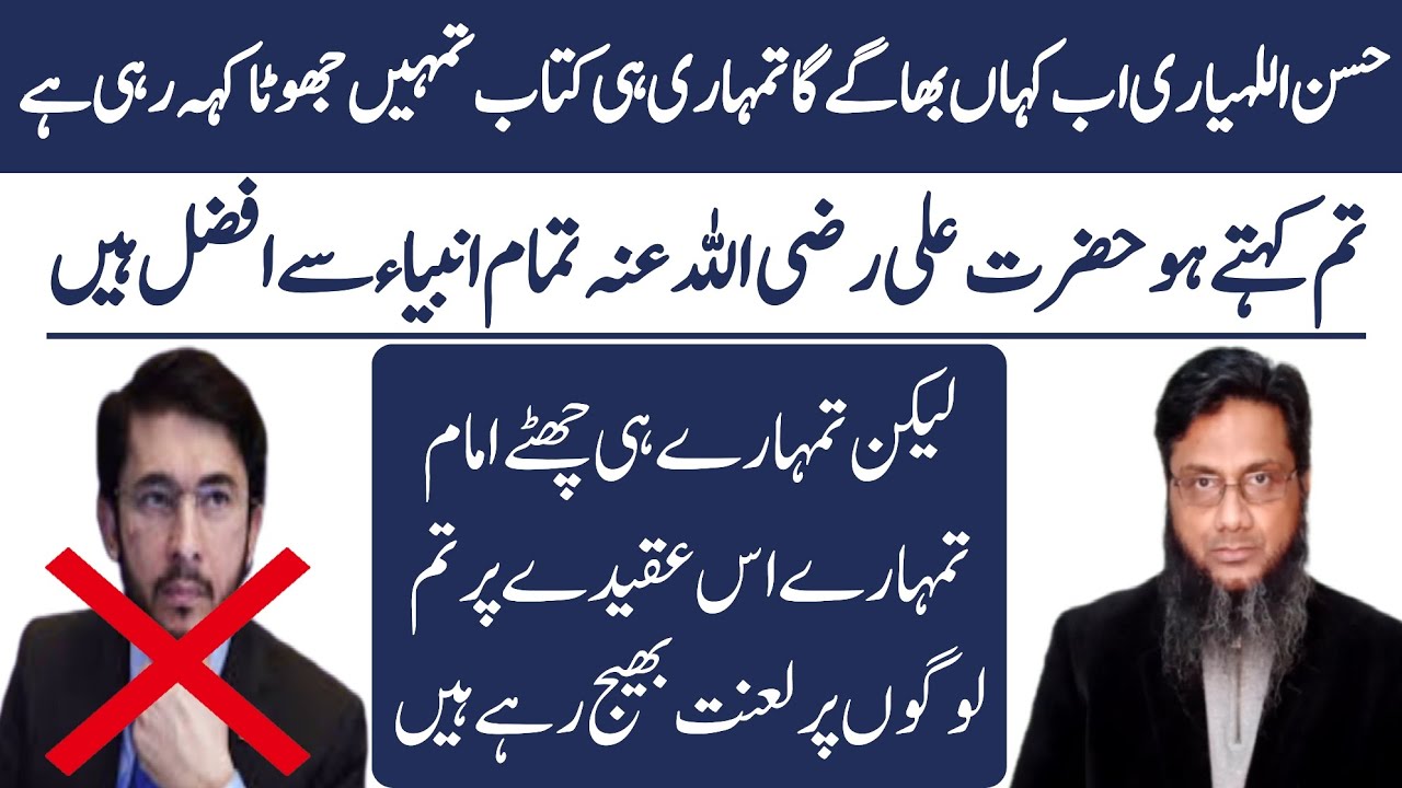 Kya Hazrat Ali r.a tmam Ambia a.s say Afzal hain | by Khurram Saleem ...