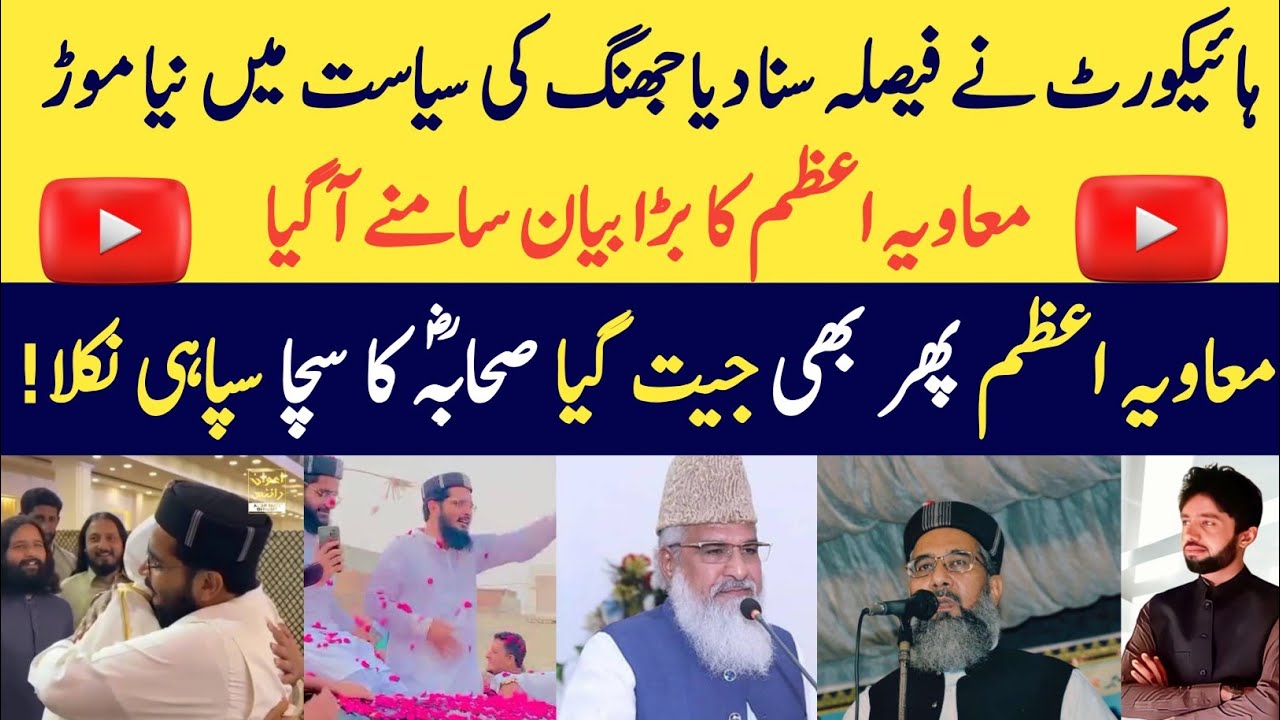 High Court Ka Faisla Aaj Ka Moavia Azam Tariq K baray Main | Moavia Azam Tariq New Bayan - YouTube