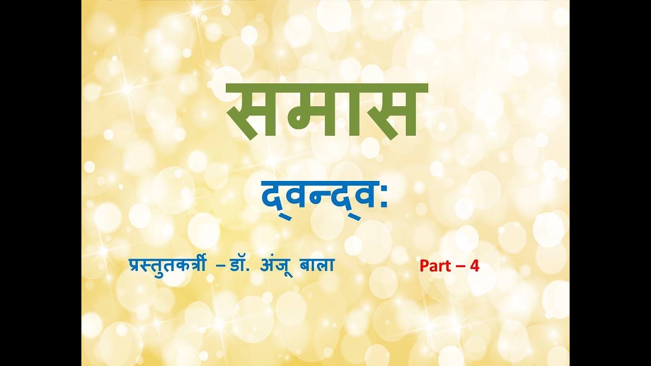 Sanskrit Grammar - Dvandva Samas Part - 4 By Dr. Anju Bala - YouTube