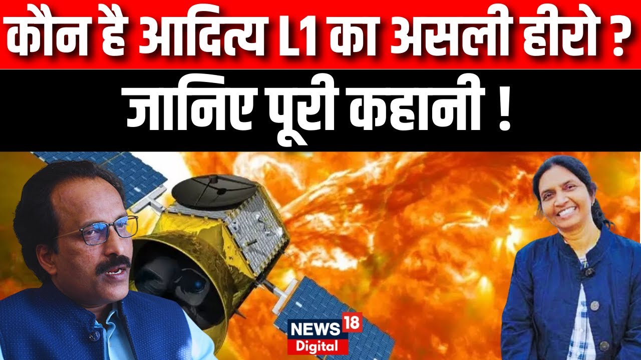 Aditya L1 Launch: कौन है Nigar Shaji, Aditya L1 Mission की Real Hero ...