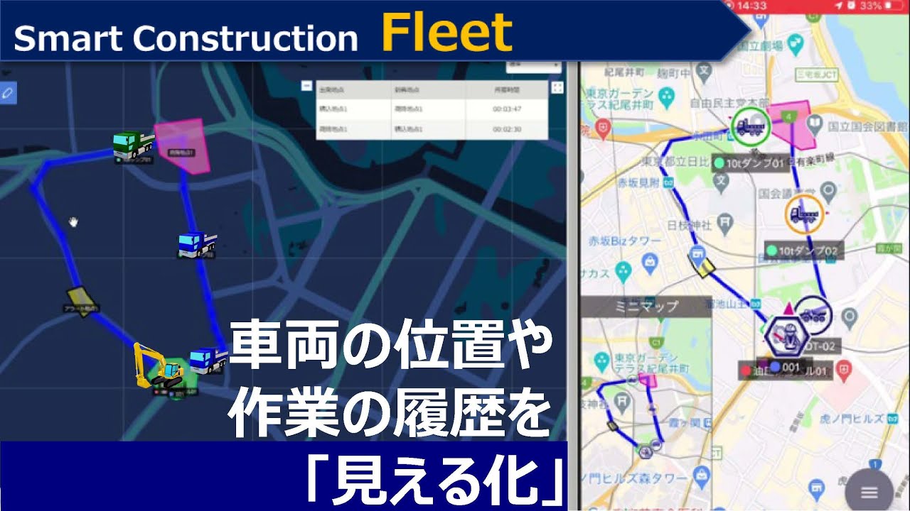 Smart Construction Fleet（建機・ダンプの稼働ビューワー） - YouTube