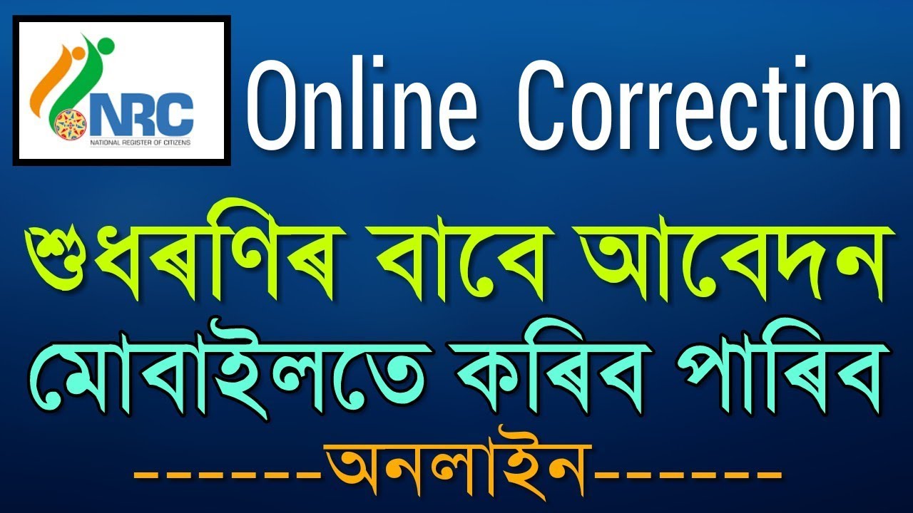 Nrc online correction/ how to correction NRC online/ nrc online ...