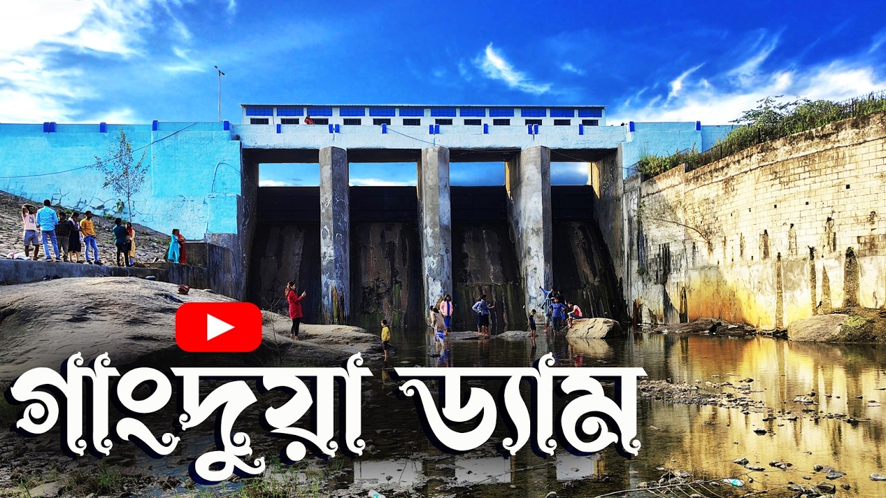 Gangdua Dam একদিনে ঘুরে আসুন | Gangdua dam Bankura - YouTube
