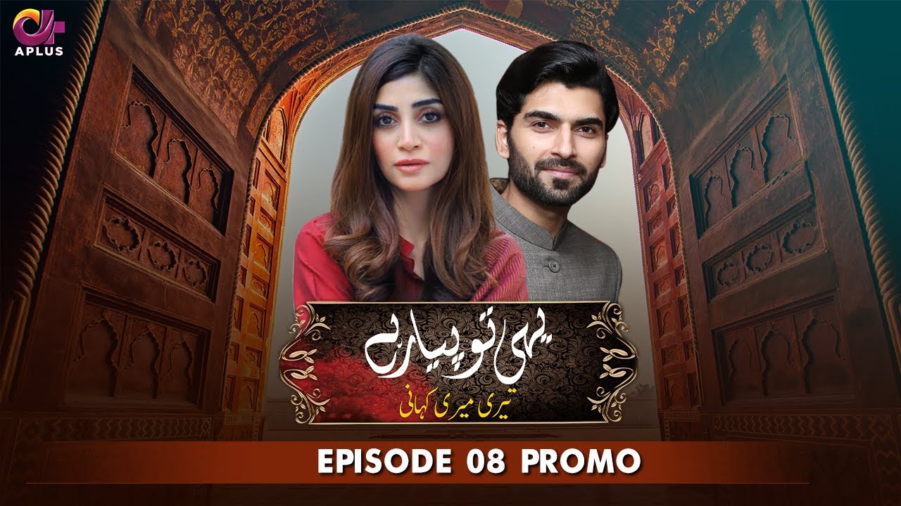 Pakistani Drama | Teri Meri Kahani | Yehi To Pyar Hai - Episode 8 Promo ...