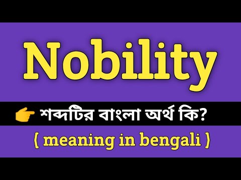 Nobility Meaning in Bengali || Nobility শব্দের বাংলা অর্থ কি ...